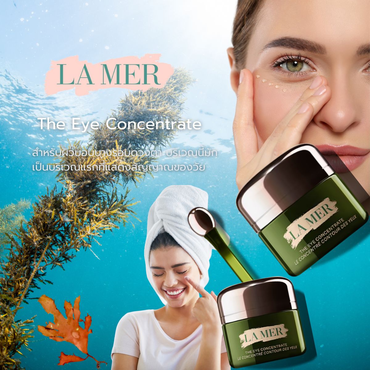 La Mer The Eye Concentrate ลดเลือนรอยคล้ำและริ้วรอยรอบดวงตา