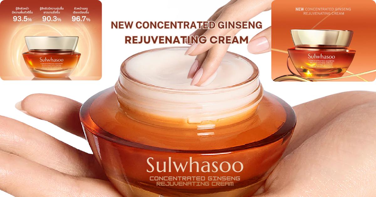 Concentrated Ginseng Rejuvenating Cream ครีมโสมเข้มข้น